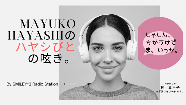 【smile2】【第17回】『ハヤシびと、の呟き。』美しい曼荼羅アートを直感を使って描く。~自らの内側を見つめる世界へ~〔曼荼羅アーティスト