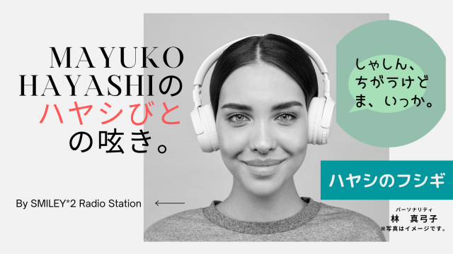 【smile2】【第37回】『ハヤシびと、の呟き。』ハヤシのフシギvol 13 光の周りに虹の輪が突然見えるように・・!~び・・病気 ~〔林