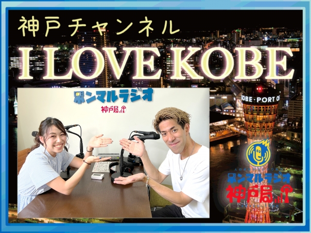 【神戸】神戸チャンネル 第223回 対談ラジオ「楽しく学ぼう！『パイソンプログラミング教室 テックジム神戸校』ってどんな所？」[パーソナリティー]コトバの彩[ゲスト]デニーロさん｜本気まるだし ...