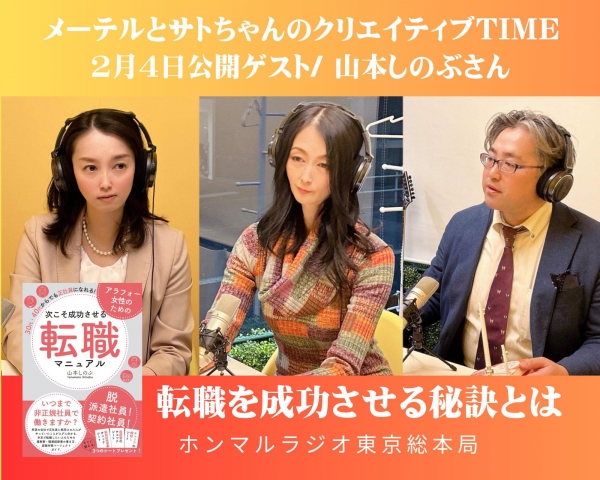 【東京総本局】メーテルとサトちゃんのクリエイティブtime 【第9回】アラフォー女性のための次こそ成功させる転職!( 政治経済)|本気