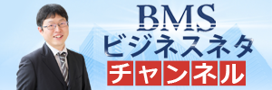 【BMSラジオ】BMSビジネスネタチャンネル【59回目】キッズ英会話主催のゆーみんさんが英語業界の舞台裏を語ります＃政治経済｜本気まるだし ...